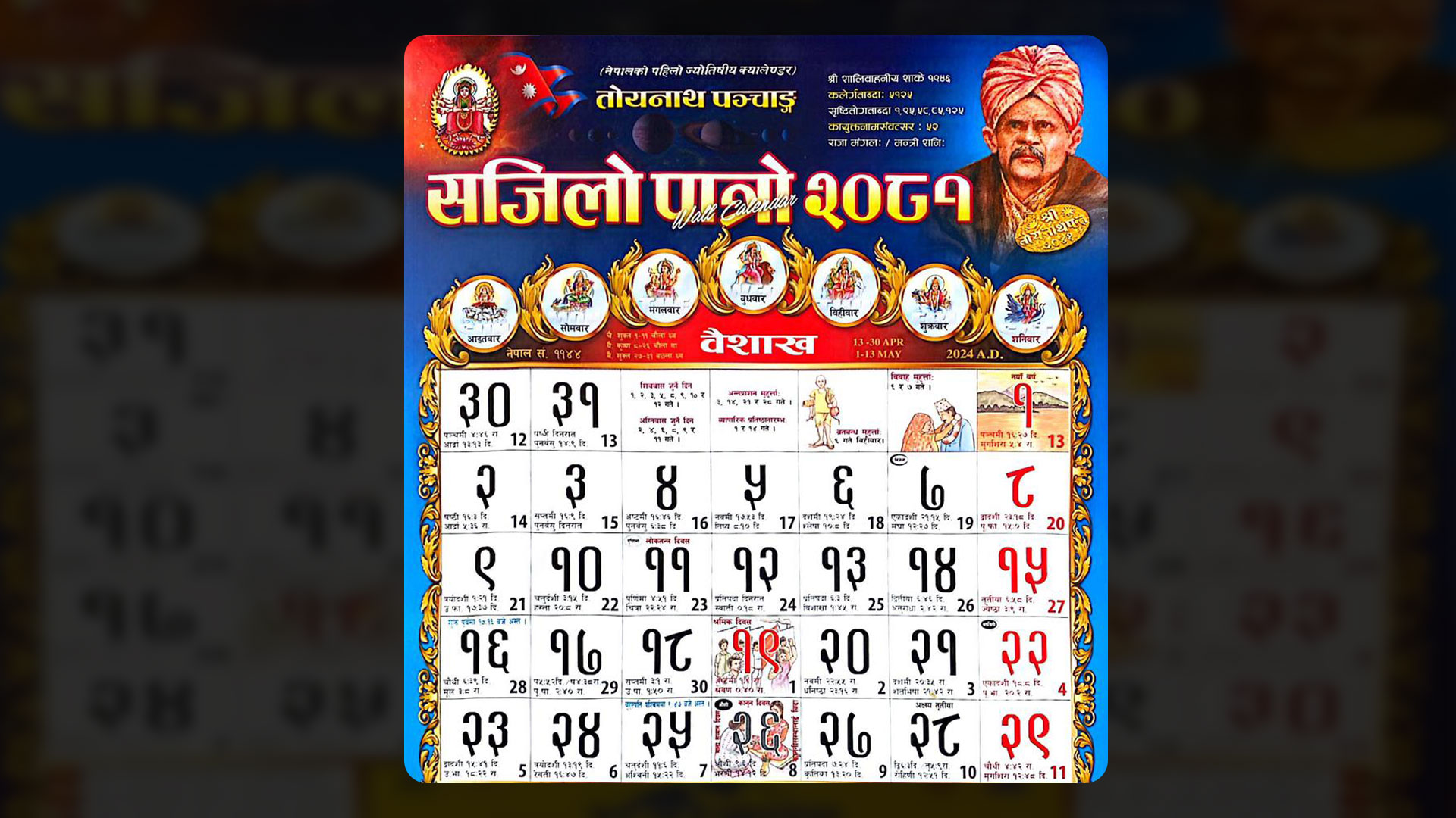 Buy Toyanath Patro - नेपाली पात्रो